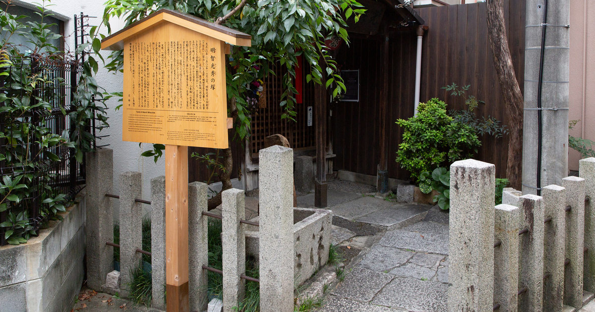 Akechi Mitsuhide's Grave | Sightseeing spots in Kyoto | Sparkle Travel