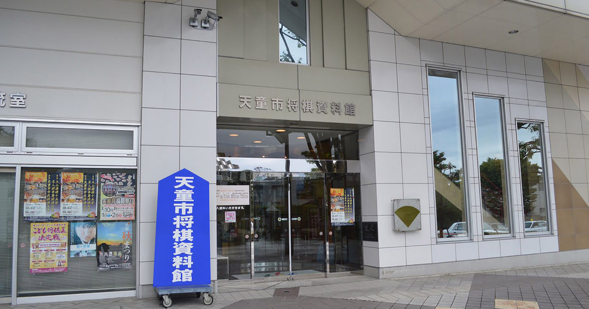 Tendo City Shogi Museum | Sightseeing spots in Yamagata | Sparkle Travel
